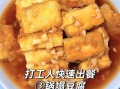 锅塌豆腐盒怎么做_锅塌豆腐盒的家常做法