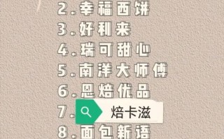 蛋糕加盟店10大品牌有哪些_如何选择靠谱品牌