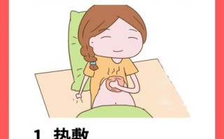 女生痛经怎么办_快速缓解小妙招