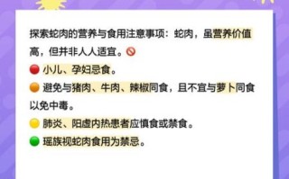 蛇肉不能和什么一起吃_蛇肉相克食物清单