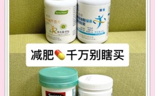 什么减肥药效果最好_安全不反弹的减肥药有哪些