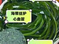 海带丝的功效与作用禁忌_哪些人不能吃海带丝