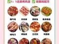 烤肉配料怎么配_烤肉腌料配方大全