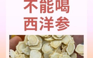 西洋参三种人不能吃_孕妇能吃西洋参吗