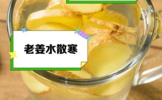 姜汤怎么做治感冒_感冒喝姜汤有用吗