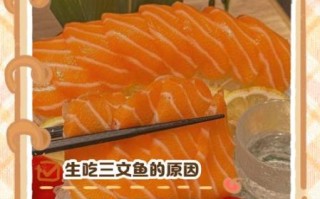 三文鱼生吃安全吗_三文鱼生吃怎么选