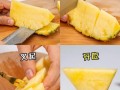 菠萝怎么切_菠萝切法图解