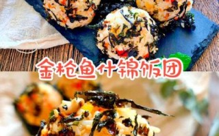 金枪鱼饭团怎么做_金枪鱼饭团用什么配料