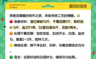 10斤豆瓣酱放多少盐_自制豆瓣酱盐量比例