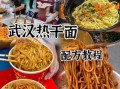 热干面怎么做_热干面配方比例