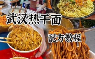 热干面怎么做_热干面配方比例
