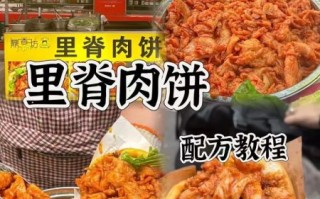 里脊肉饼的肉怎么腌制_里脊肉饼腌肉配方