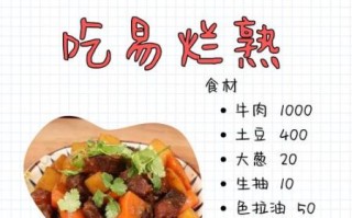 炖牛肉怎么做好吃_炖牛肉的做法步骤