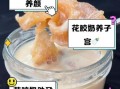 花胶对子宫有什么好处_花胶怎么吃最养子宫