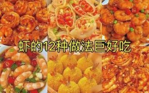 大虾怎么做好吃_大虾怎么吃法