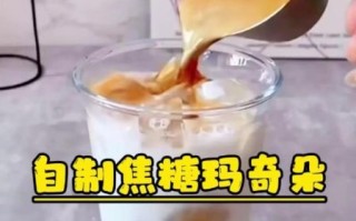 肯德基冰焦糖玛奇朵怎么做_冰焦糖玛奇朵配方