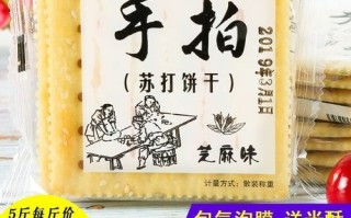 手拍苏打饼干怎么做_手拍苏打饼干热量高吗