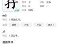 随的拼音怎么读_随字拼音常见错误有哪些