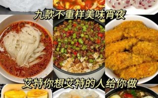 好吃又简单的夜宵小吃怎么做_懒人十分钟速成