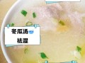 冬瓜猪肉汤的做法_冬瓜猪肉汤的功效