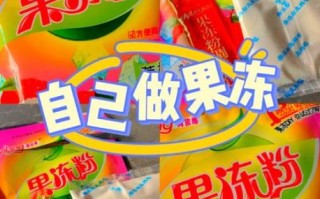 啫喱粉做果冻怎么做_啫喱粉做果冻比例是多少