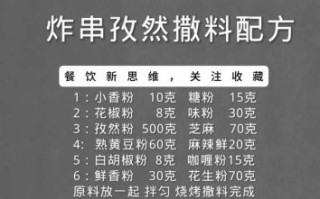 街边小吃怎么做_家庭版炸串配方
