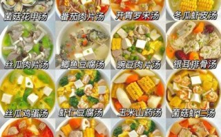 清淡汤的做法大全_清淡汤怎么做好喝