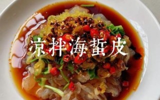 凉拌海蜇皮怎么做好吃_海蜇皮焯水还是直接泡