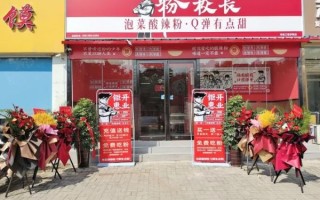 粉校长泡菜酸辣粉加盟费多少_加盟条件是什么