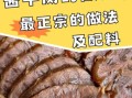 酱牛肉怎么做才入味_酱牛肉的正确方法