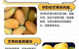 孕妇能吃芒果吗_孕妇吃芒果注意事项