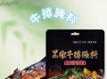 黑椒牛排怎么做好吃_黑椒牛排腌制技巧