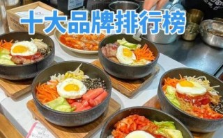 石锅拌饭加盟哪个品牌好_石锅拌饭加盟费多少钱