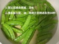 蒜蓉荷兰豆怎么炒好吃_荷兰豆焯水几分钟
