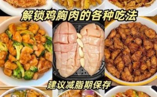 水煮鸡胸肉减肥餐怎么做_水煮鸡胸肉减肥餐一周瘦几斤