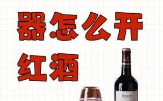 红酒怎么开_没有开瓶器怎么办