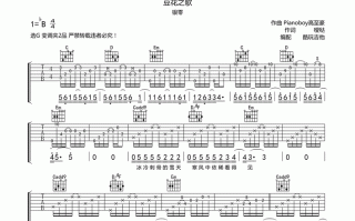 豆花之歌吉他谱怎么弹_豆花之歌吉他谱完整版