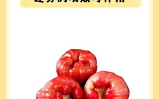 女人吃莲雾的好处有哪些_莲雾对女性的功效与作用