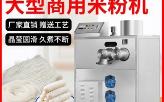 米粉机多少钱一台_家用米粉机价格表