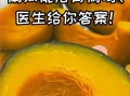 吃南瓜会胖吗_南瓜热量高吗