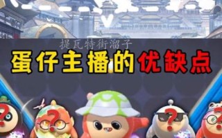 蛋塔秀直播怎么玩_蛋塔秀直播赚钱吗