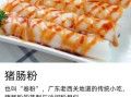 肠粉怎么蒸又嫩又滑_米浆配方比例