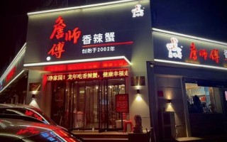 香辣蟹加盟店哪家好_香辣蟹加盟费多少钱
