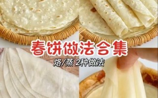 老式手工摊春饼怎么做_春饼皮为什么薄而不破