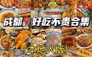 去成都必吃的美食有哪些_成都小吃排行榜