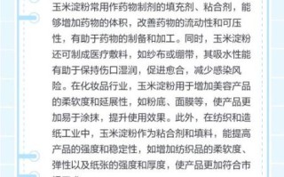 玉米淀粉的作用与功效_玉米淀粉可以做什么