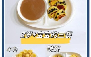 2岁宝宝一日三餐吃什么_2-3岁宝宝辅食食谱推荐