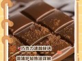 怎么融化巧克力_巧克力融化最简单的方法