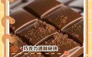 怎么融化巧克力_巧克力融化最简单的方法