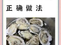 生蚝最简单的做法_清蒸生蚝几分钟